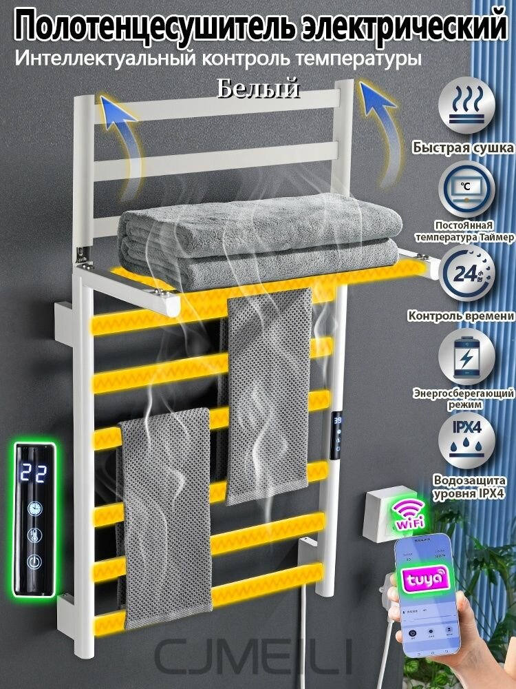 Полотенцесушитель Электрический в ванной комнате, Вращение нержавеющая сталь 6 штанг, Включая WiFi, Белый