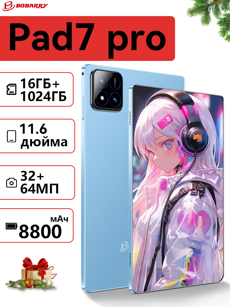 Учебный планшет Pad7 Pro 16ГБ+1024ГБ, Android 14, 5G — идеальный для онлайн-уроков, чтения электронных книг и создания заметок!