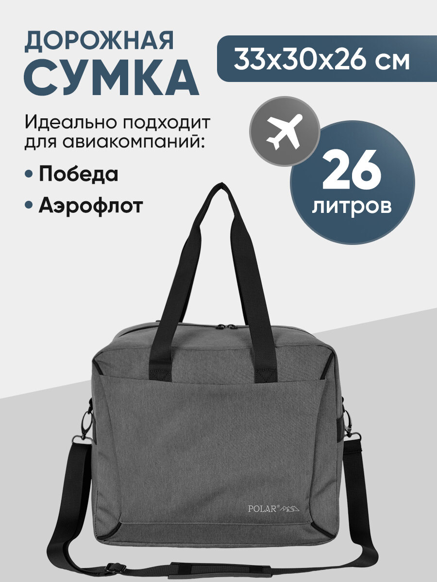 Сумка дорожная 