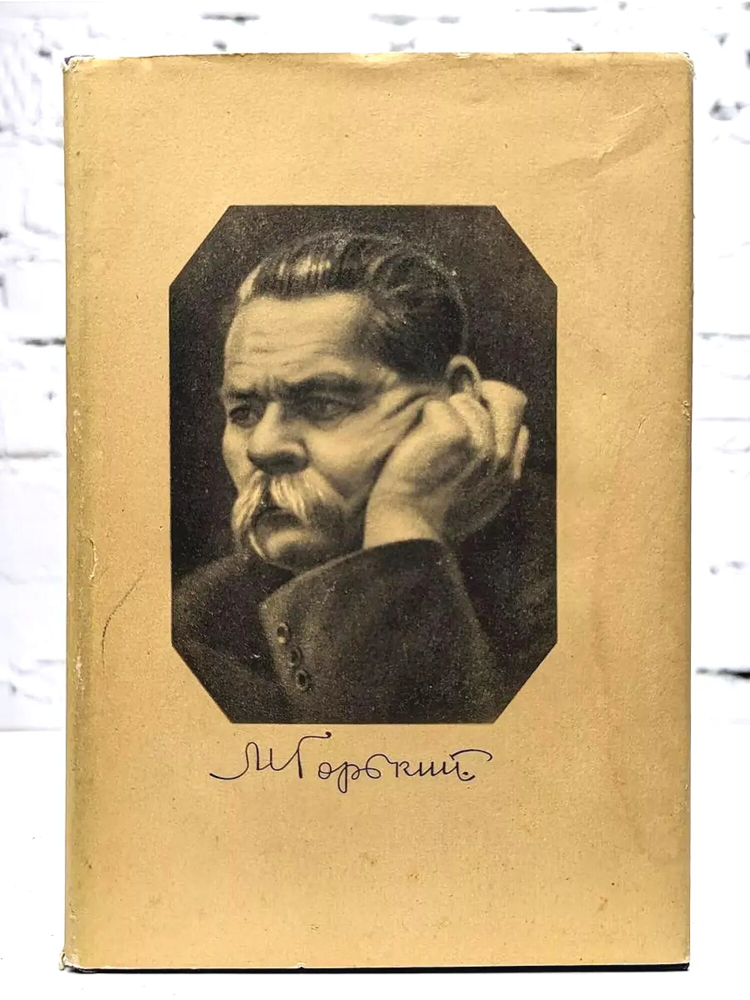Собрание сочинений в тридцати томах. Том 12. Пьесы. Горький Максим 1951