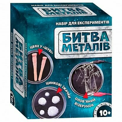 Набор для экспериментов "Битва металлов" 10+ "Ранок"
