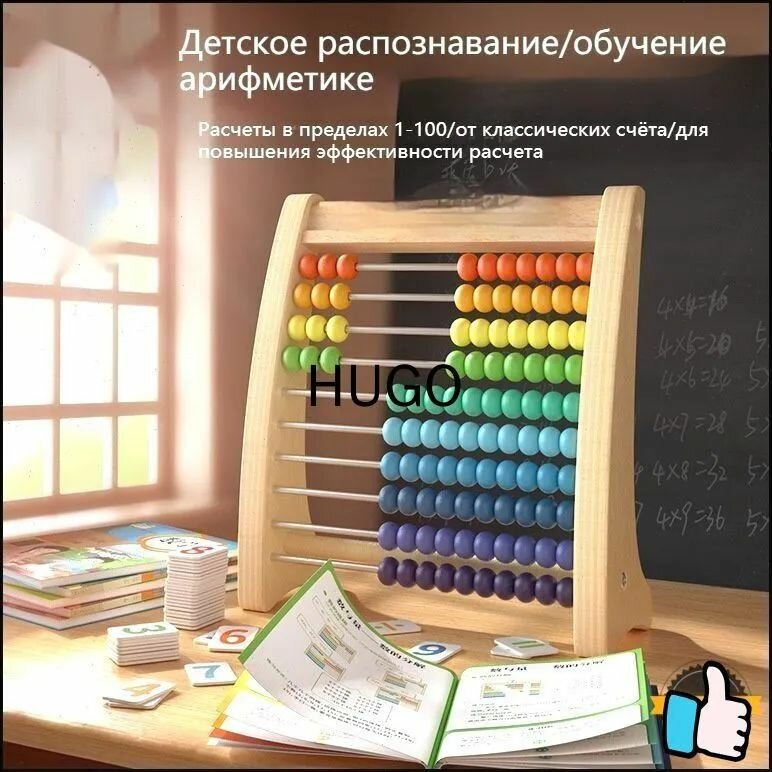 Большие детские развивающие счёты 20*8*24cm
