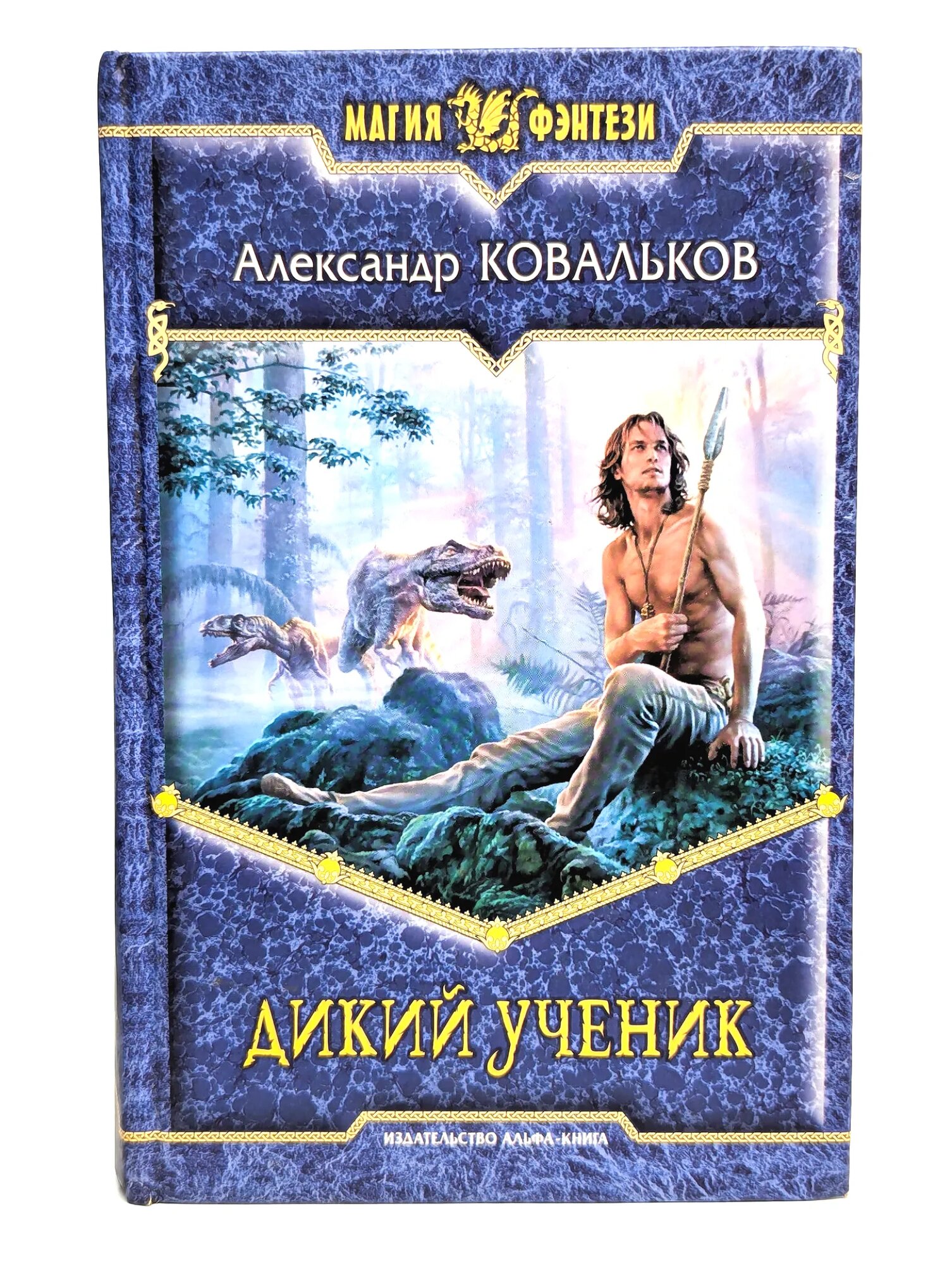 Дикий ученик Ковальков Александр Игоревич 2010