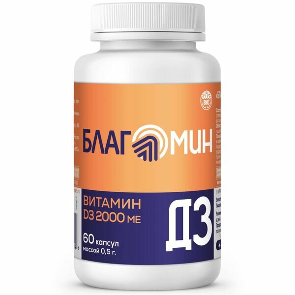 Витамин Д3 Благомин капсулы 2000МЕ 0,5г 60шт