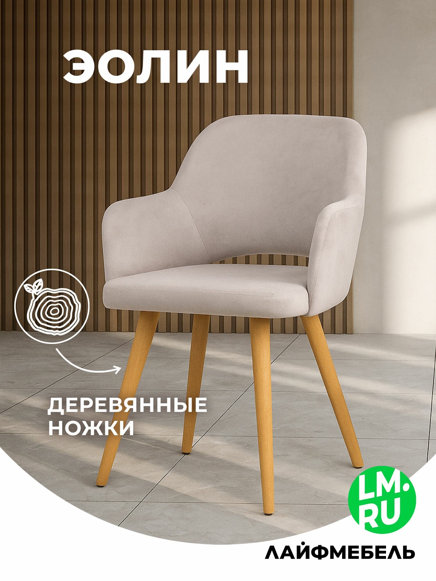 Деревянный стул Лайфмебель Эолин светло-серый (glory 36) / светлое дерево