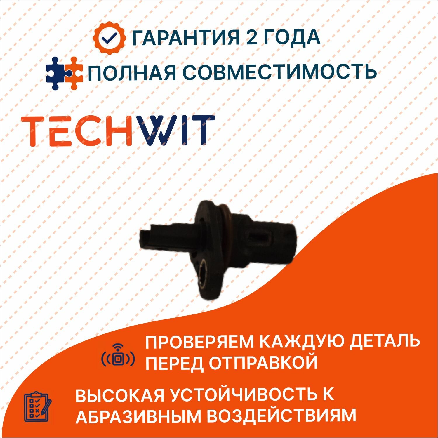 BMW 1 Series E8x 3 Series E90 5 Series E60 7 Series F01 X6 E71 Датчик положения распредвала БМВ 13627525014 2004-2015 TECHWIT