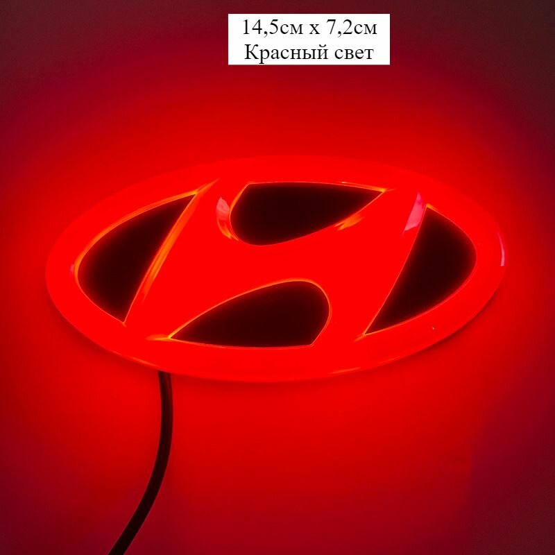Шильдик эмблема Хёндай светящаяся 4D 12V для автомобилей Hyundai Хвост светодиодная подсветка эмблемы