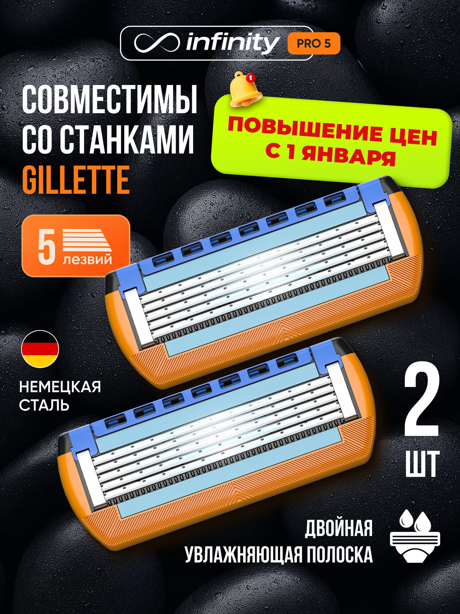 Кассеты INFINITY 2 шт, совместимы с GILLETTE Fusion, 5 лезвий