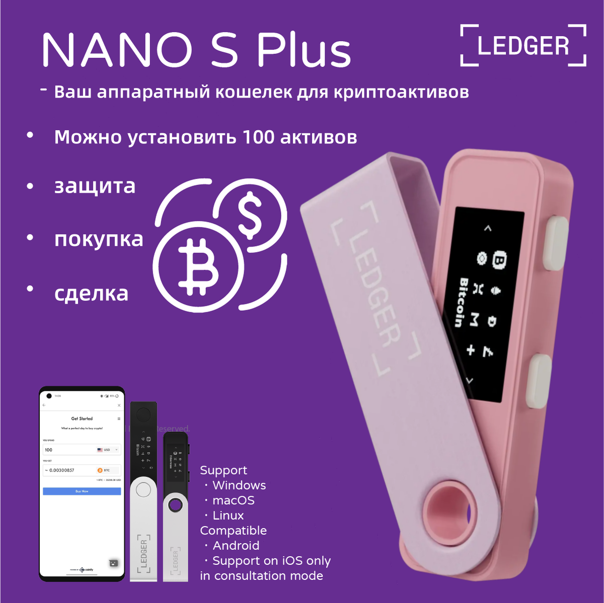 Аппаратный криптокошелек Ledger Nano S Plus Pink 2025, холодный кошелек для криптовалют от официального реселлера CRYPTORO