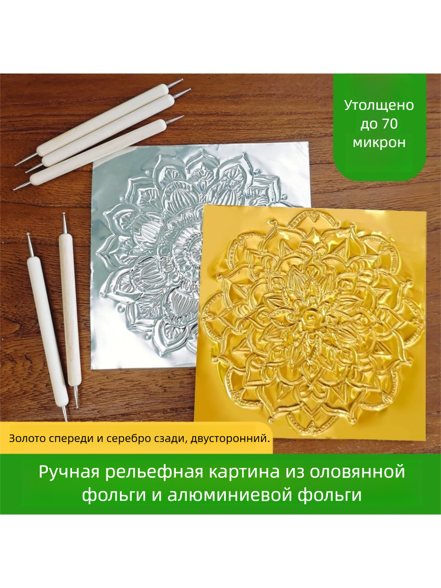 Фольга для чеканки — фото 1