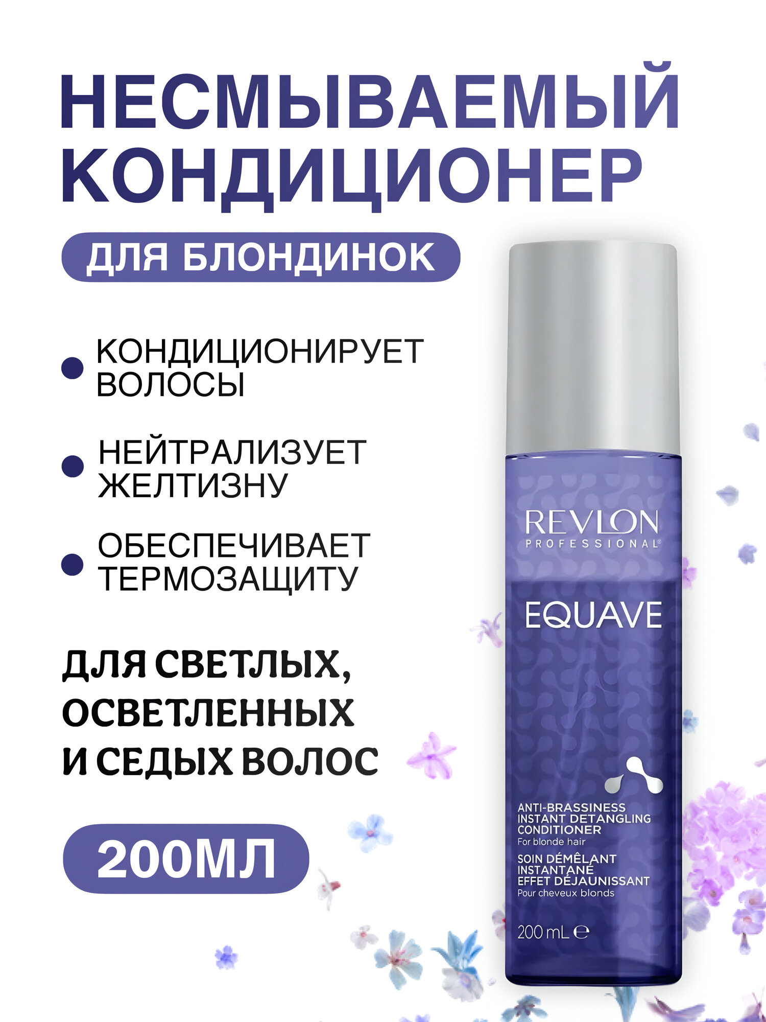 Revlon Professional Спрей для волос Equave Blonde Detangling кондиционирующий, от желтизны, для светлых волос, 200 мл