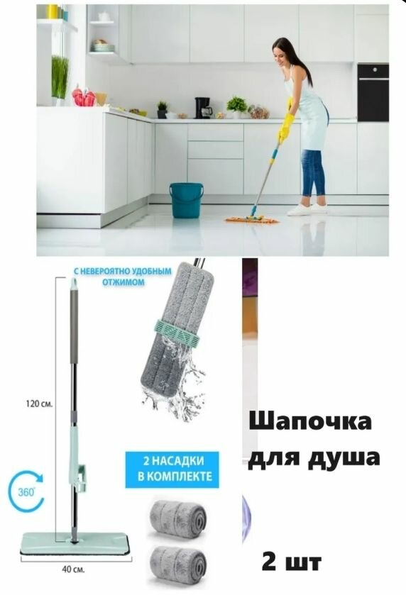 Швабра Плоская с Самоотжимом (в наборе 2 доп. насадки )