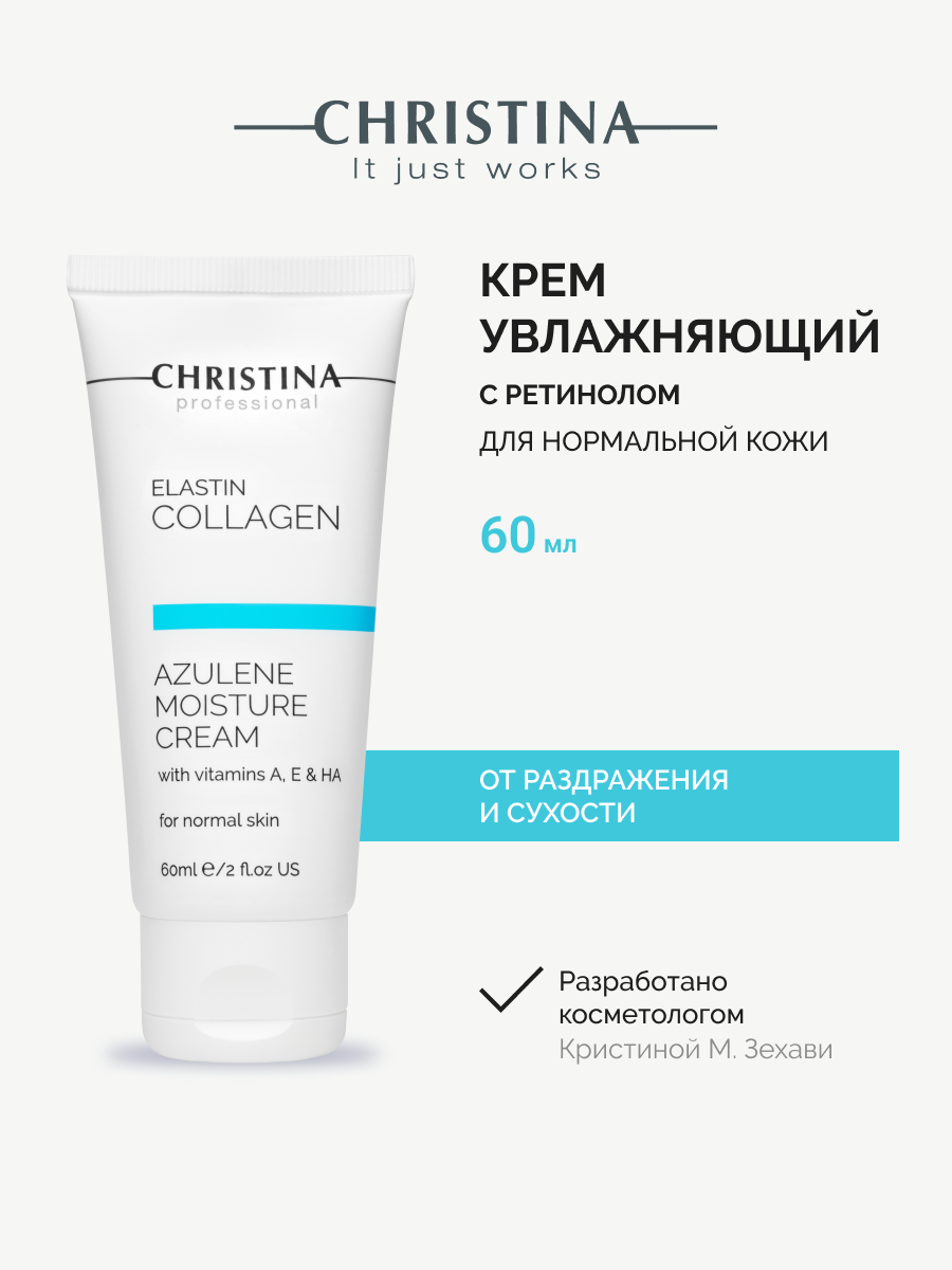 Увлажняющий крем для лица с витаминами A, E и гиалуроновой кислотой для нормальной кожи 60 мл.