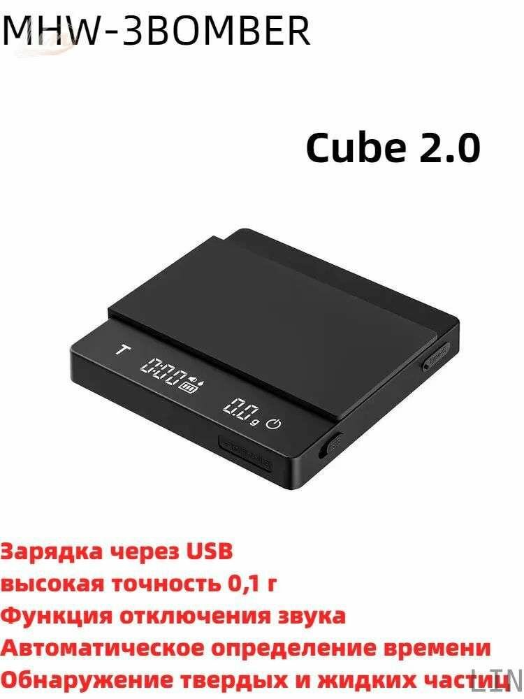 Весы кухонные электронные с таймером для заваривания кофе MHW-3BOMBER Cube 2.0 Coffee Scale LIN