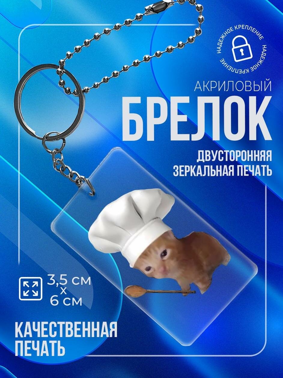 Брелок