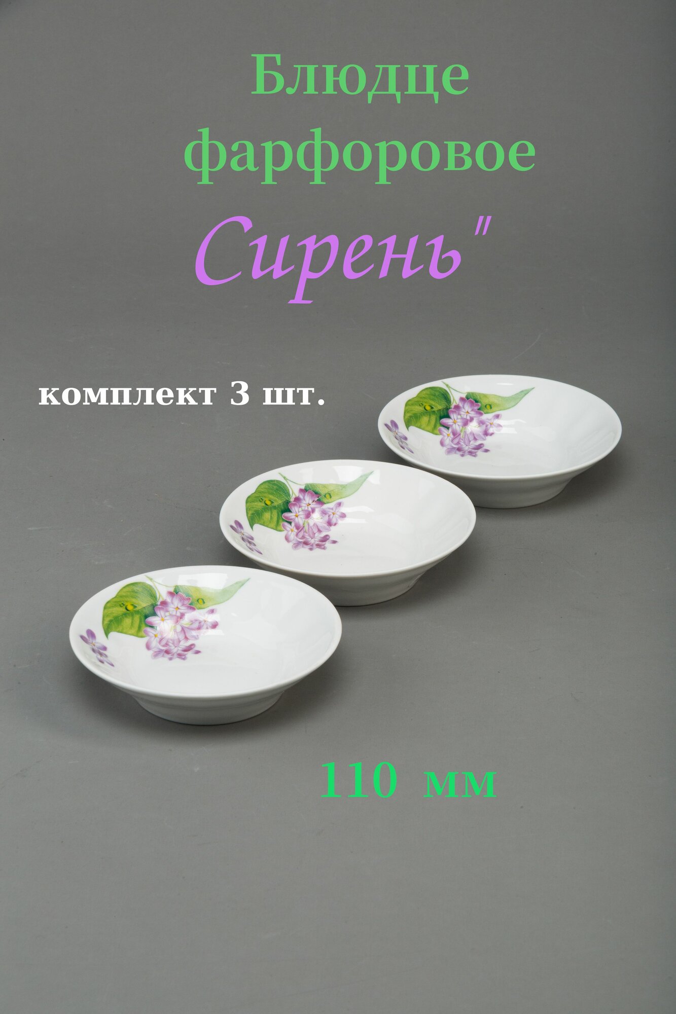 Блюдце для варенья 11 см фарфор с рисунком