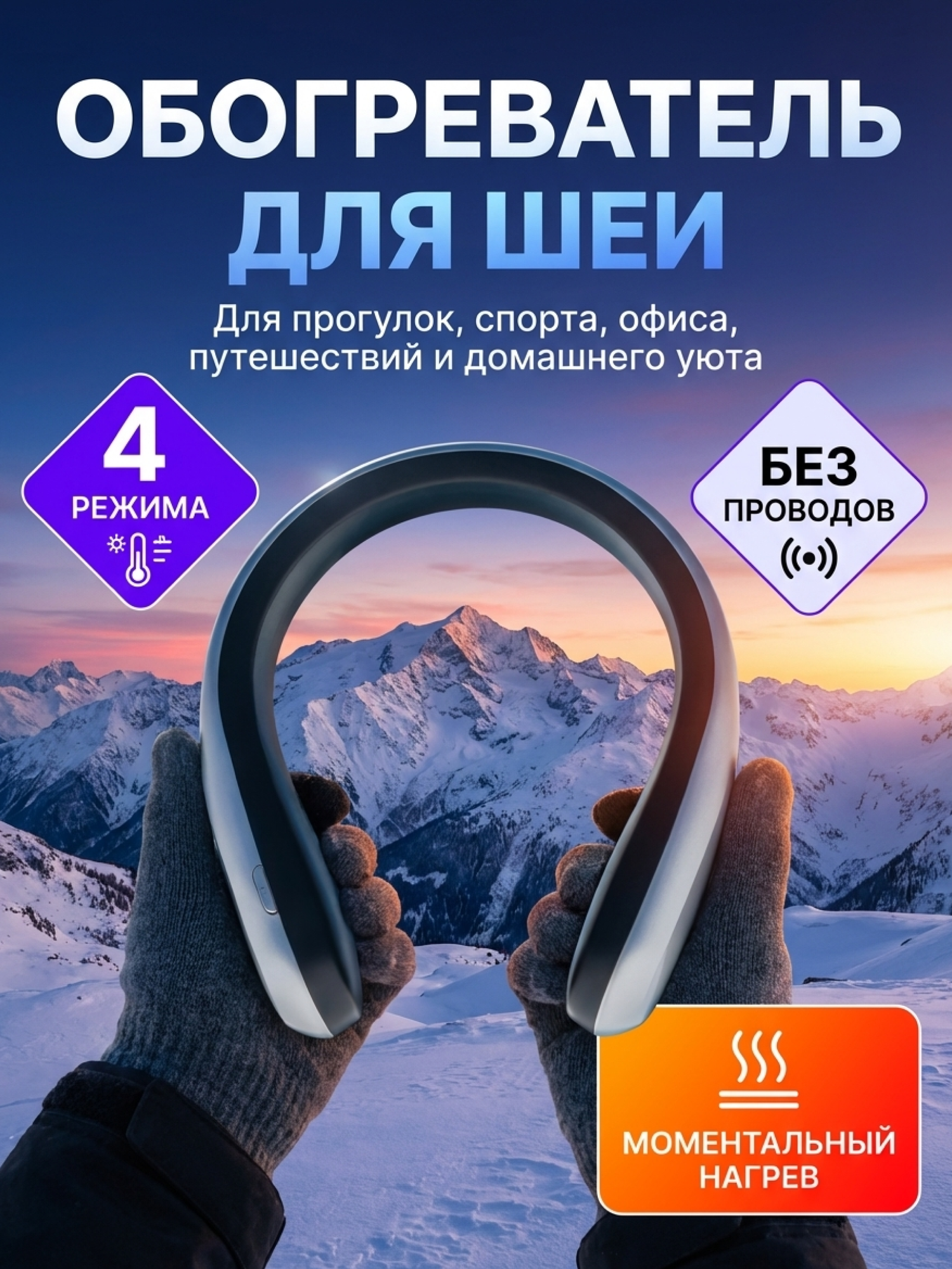 Обогреватель для шеи и плеч, беспроводная грелка для шейно-воротниковой зоны