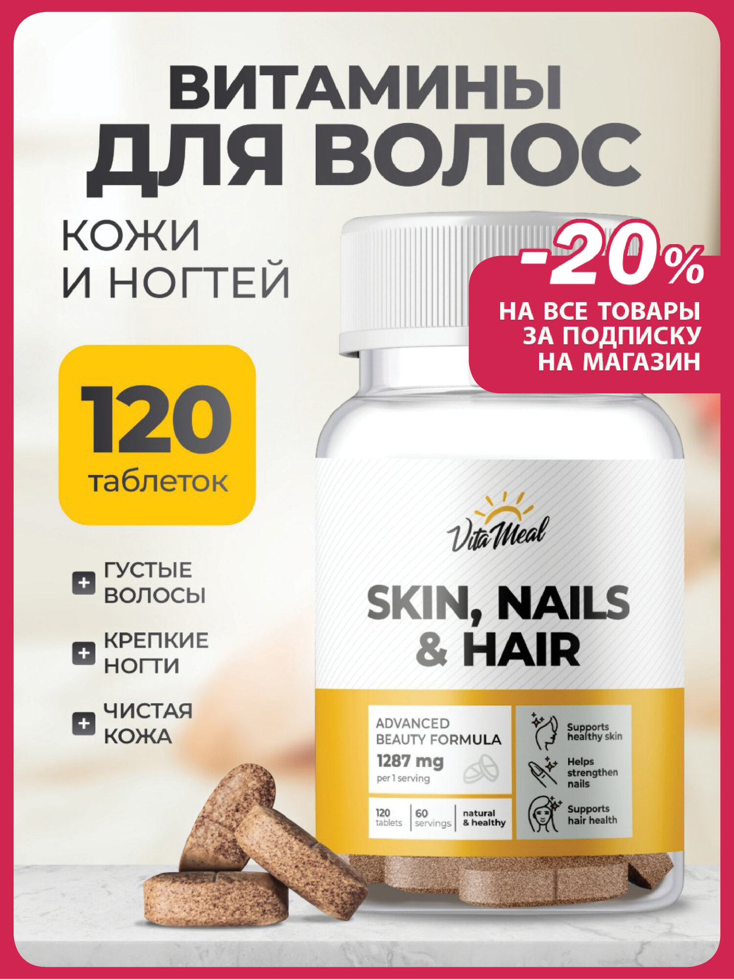 Витамины для волос, кожи и ногтей Skin, Nails & Hair, 120 капсул