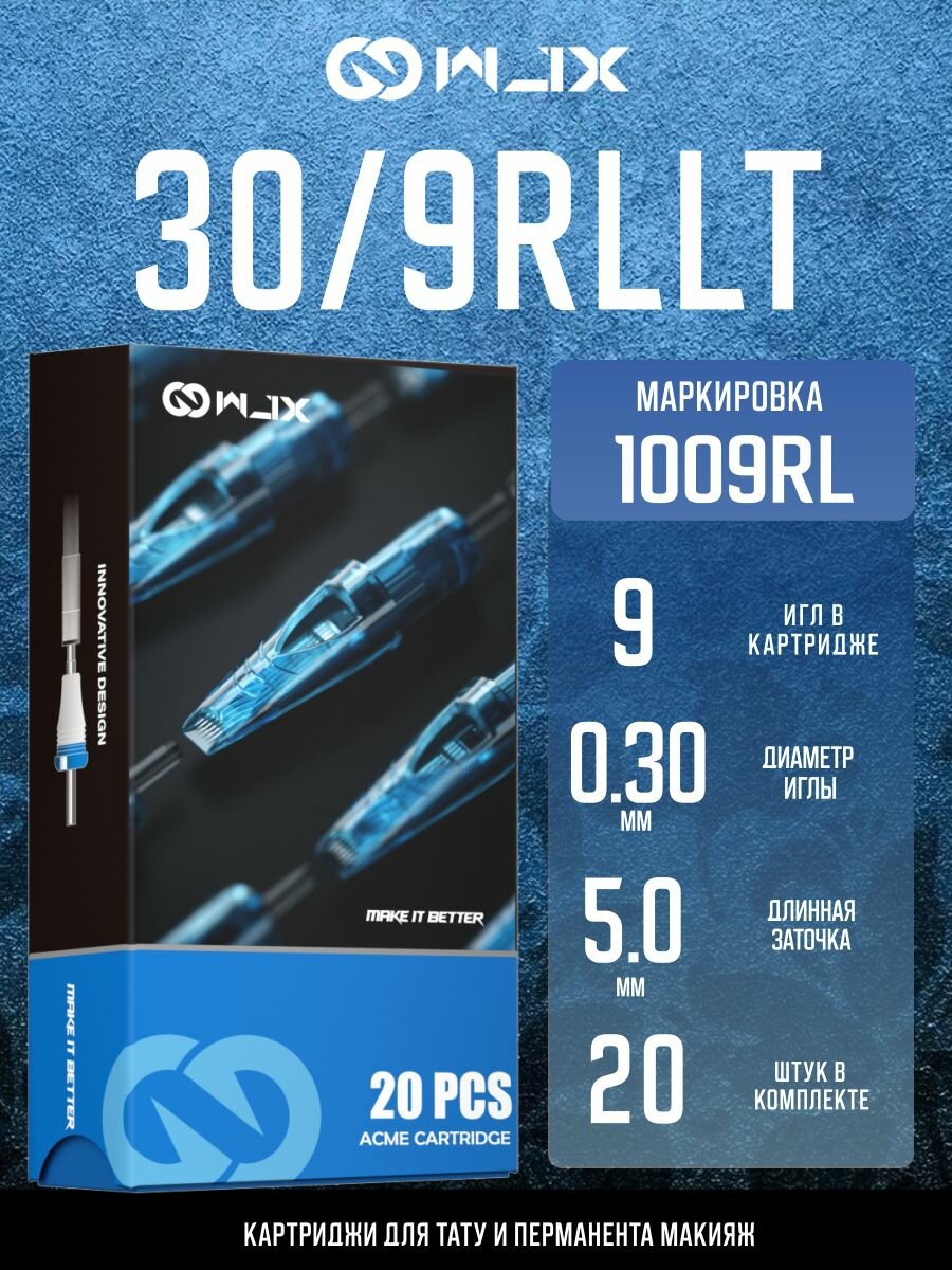 WJX Иглы Картриджи для тату 0.30мм/9 Round Liner (10/09RL) - ( 20шт/Уп )
