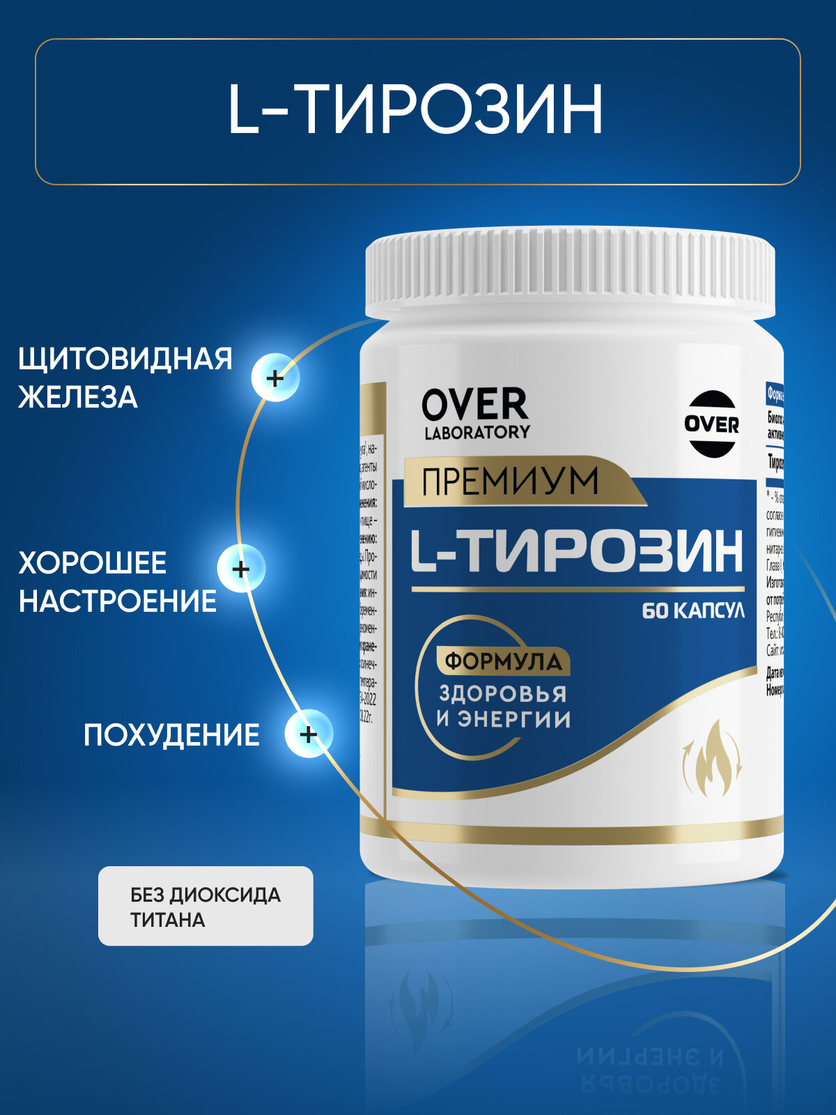 Тирозин, витамины для похудения, для щитовидной железы, аминокислота, 60 капсул
