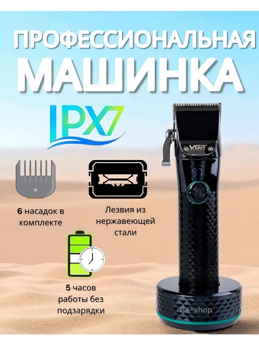 Машинка для стрижки волос