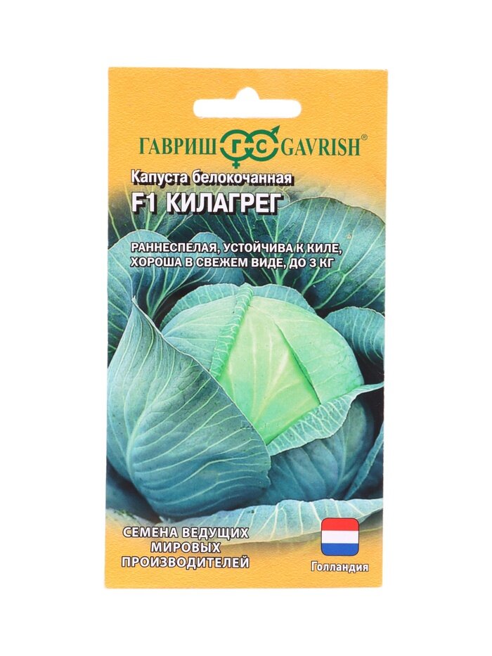 Семена Капуста белокоч. Килагрег F1 10 шт. (Голландия) 10965108