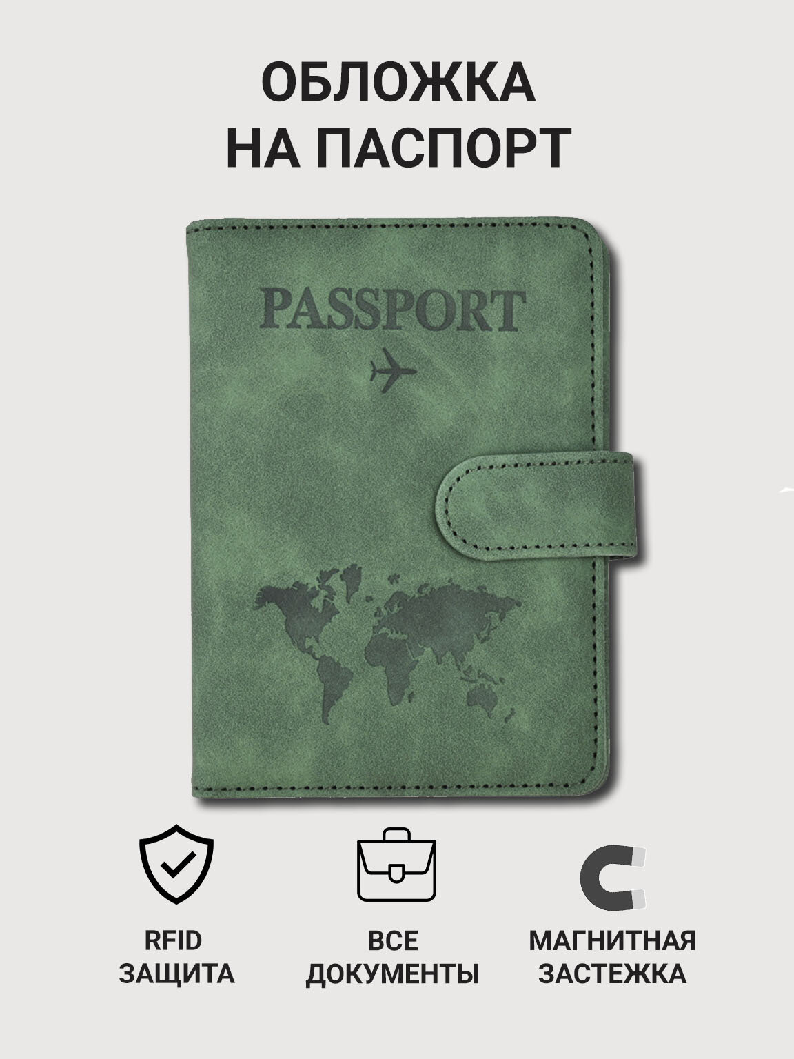Обложка для паспорта