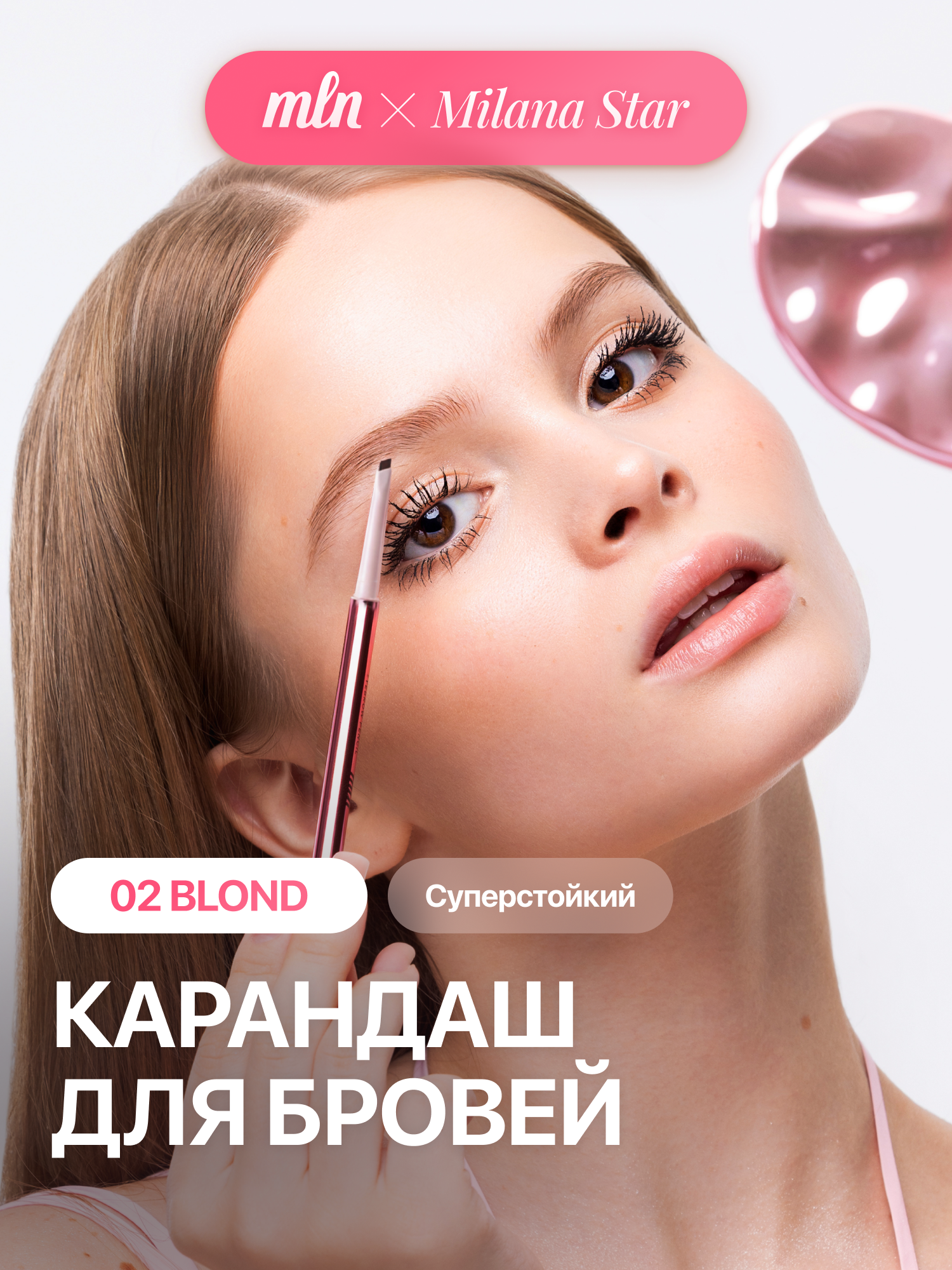 Карандаш для бровей стойкий с щеточкой-стайлером MLN оттенок 02 blond светло-коричневый
