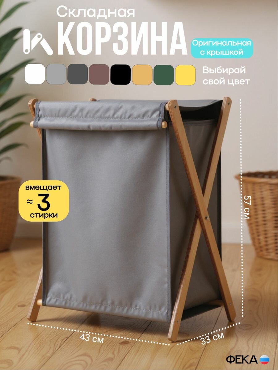 Корзина для белья, грязных вещей в ванную складная с крышкой