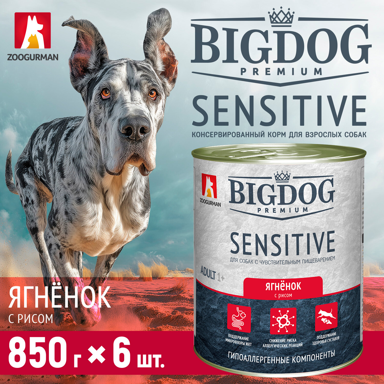 Влажный корм для собак зоогурман BIG DOG Premium SENSITIVE С Ягненком и рисом ж/б 850 гр х 6 шт.