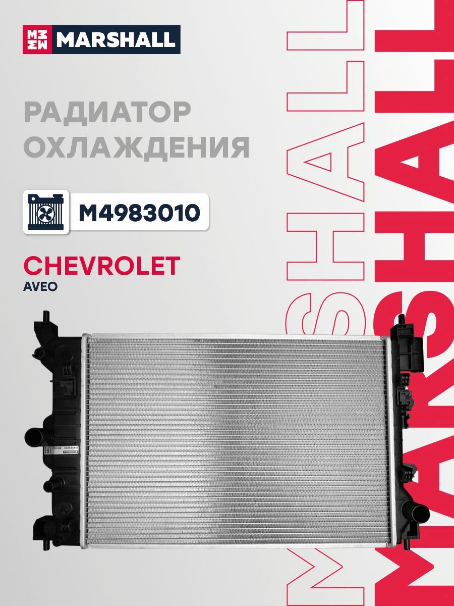 Радиатор охлаждения Chevrolet Шевроле Aveo Авео, TRACKER, TRAX, Opel Опель Mokka Мокка 1300355