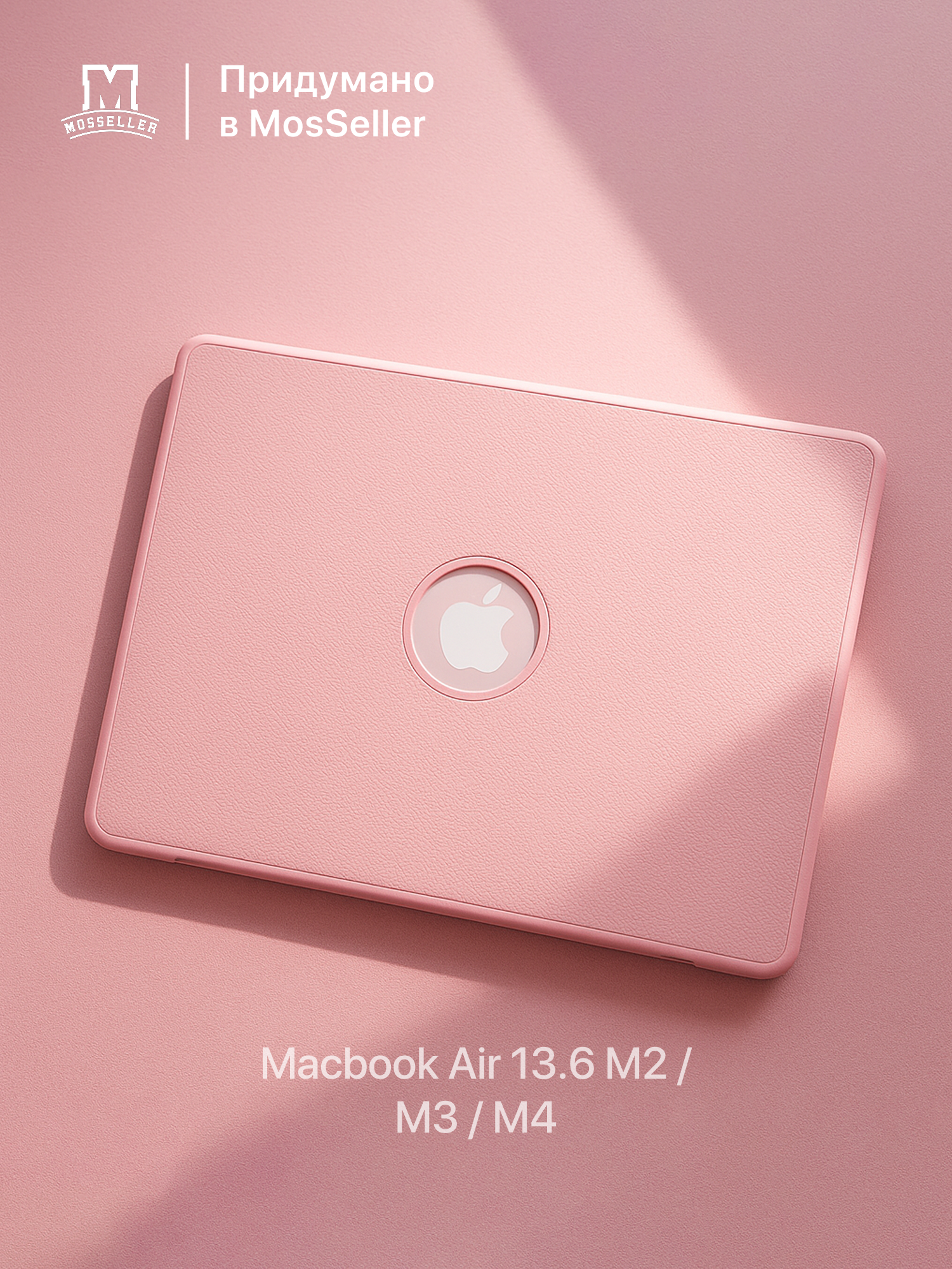 Бампер MosSeller c подставкой для Apple MacBook Air 13 (M2, M3, M4), Розовая пудра