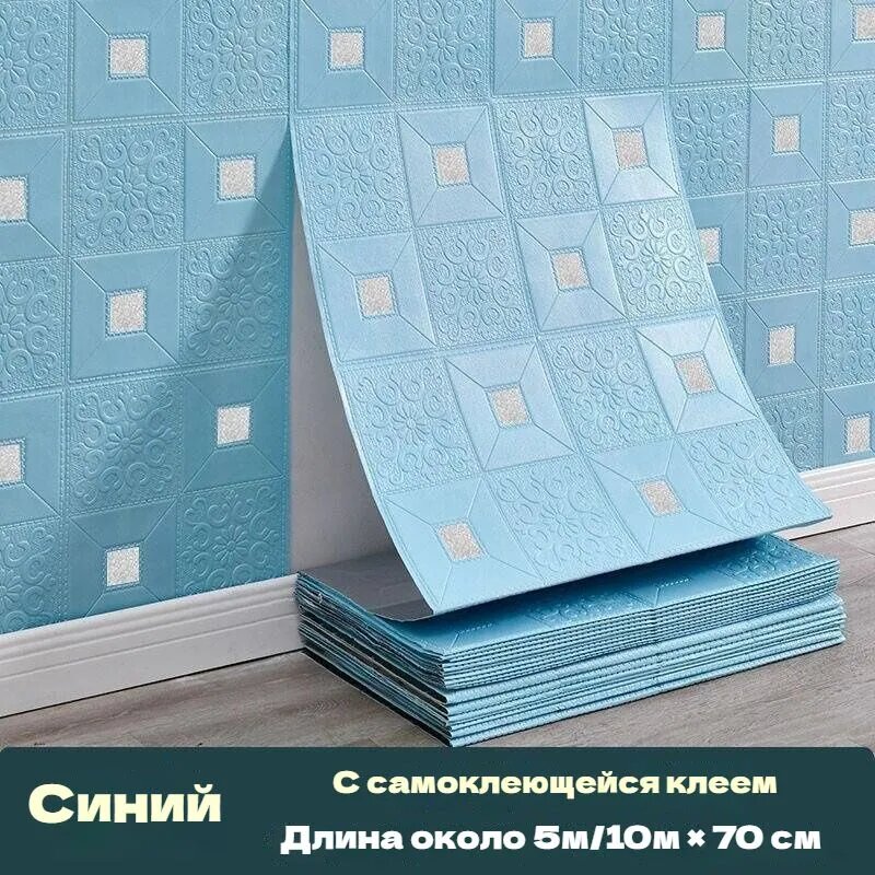 Стеновая панель Панели самоклеющиеся для стен плитка 70 смx5м, мягкие, 3д, 3d, интерьерные, пвх, декоративные