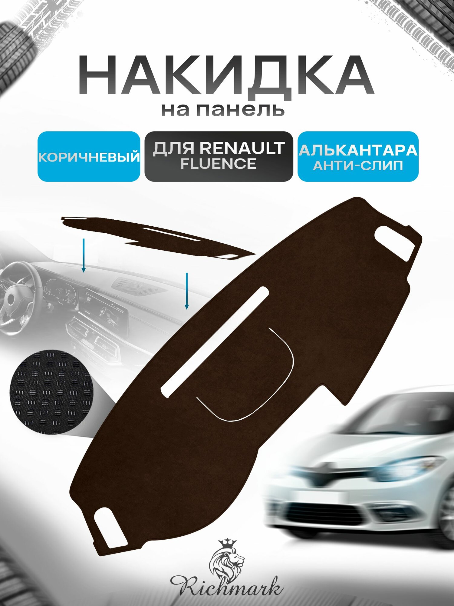 Накидка на панель приборов ( торпедо ) из эко-алькантары для Renault Fluence 2009-2013 / Рено Флюенс коричневый