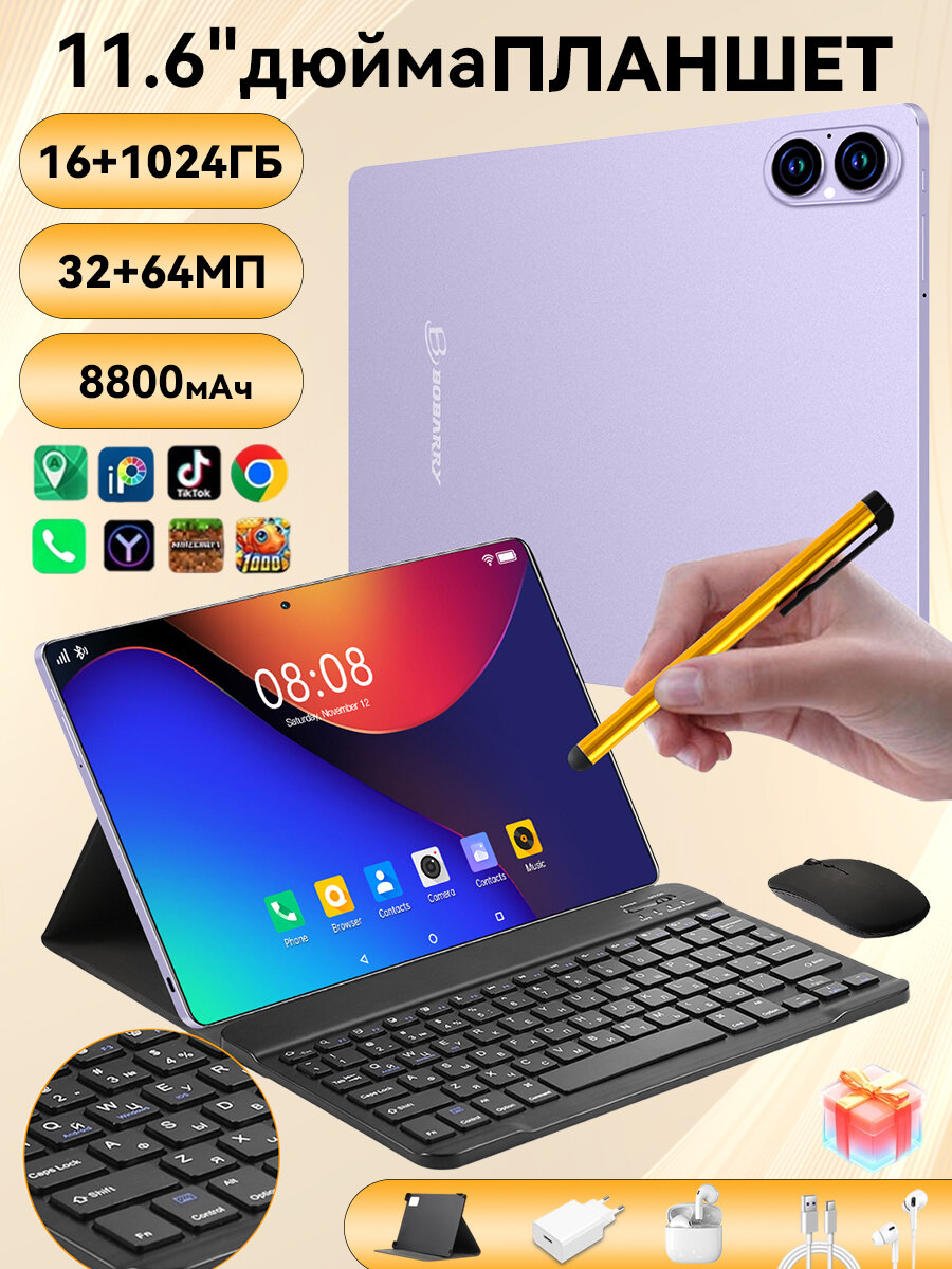 С клавиатурой+наушники,11.6' большой экран игровой планшет XPAD 20 5G , 16ГБ/1024ГБ , SIM2+WIFI , Android 14,8800 мАч