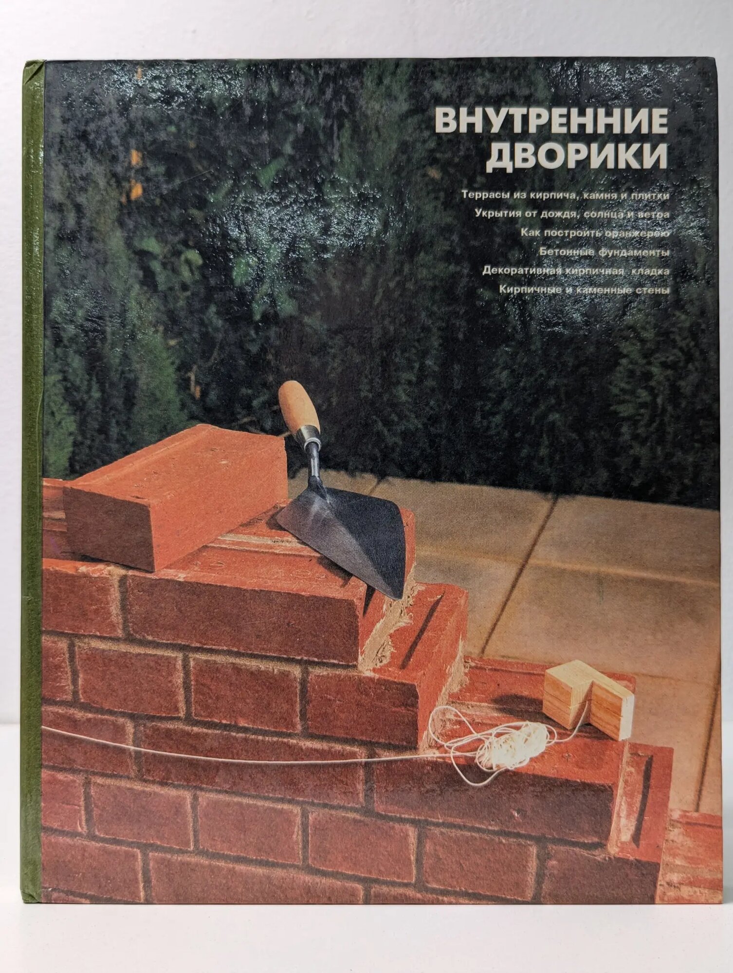 Внутренние дворики Сборник 1995