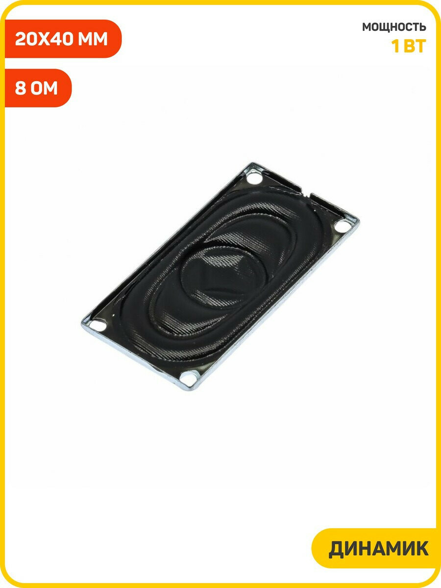 Динамик Ruichi акустический 1 Вт/8 Ом (20x40 мм) (HD-2040-1)