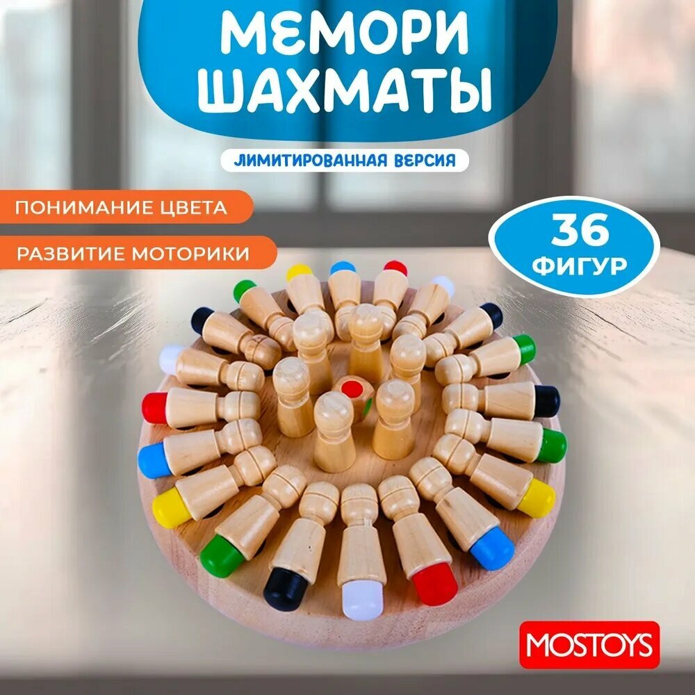 Шахматы мемори 36 фигур для тренировки памяти, Настольная игра