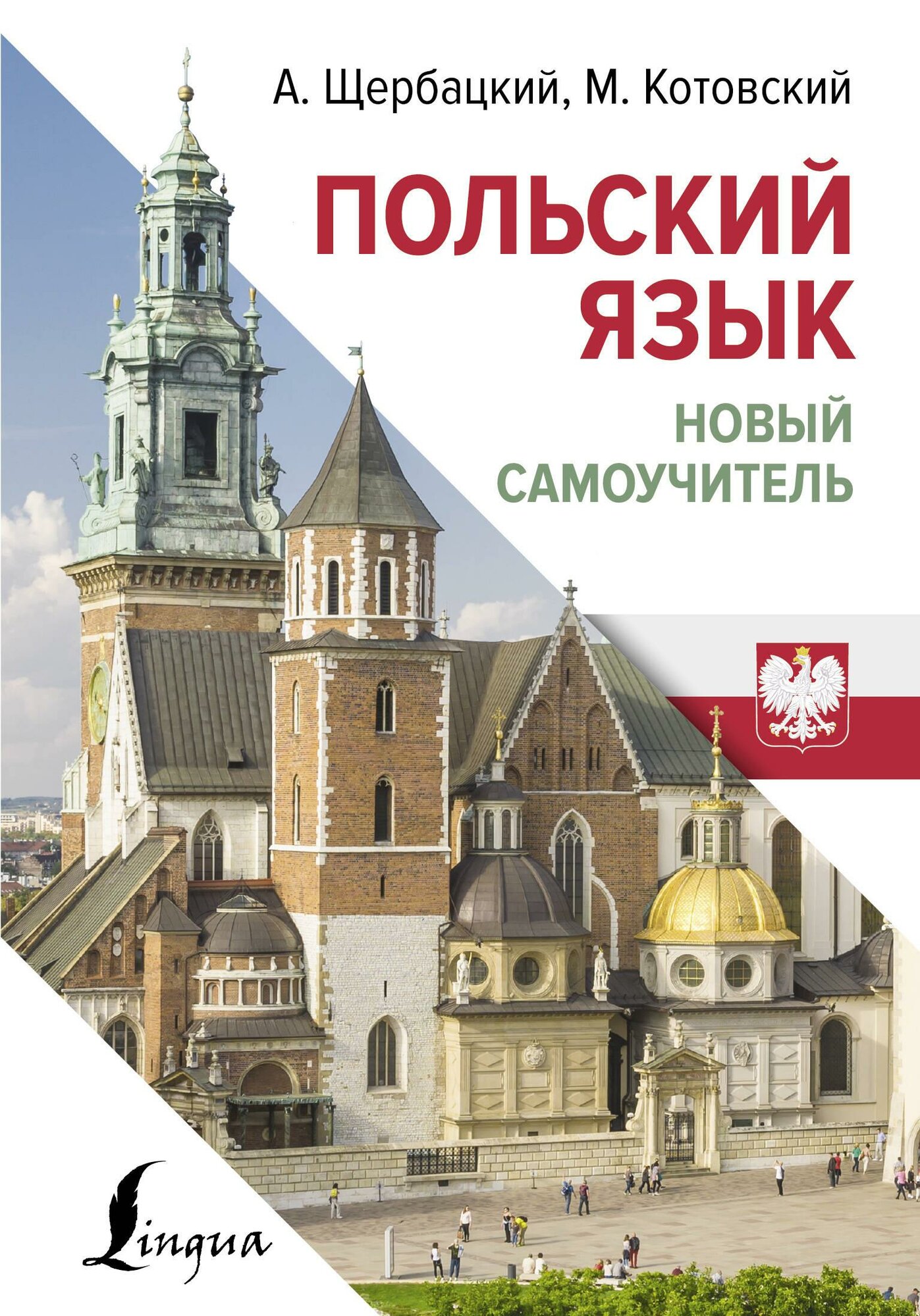 Книга "Польский язык. Новый самоучитель"