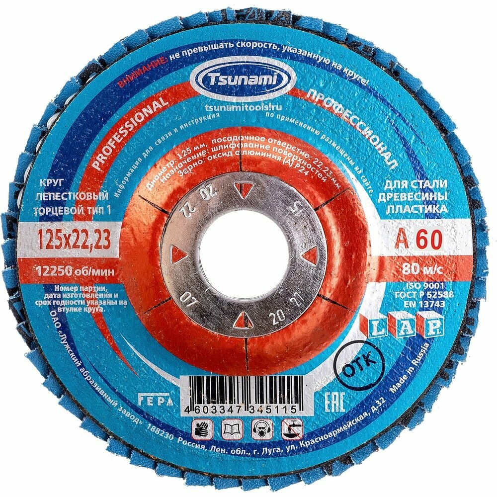 Лепестковый круг Tsunami КЛТ1 PROF