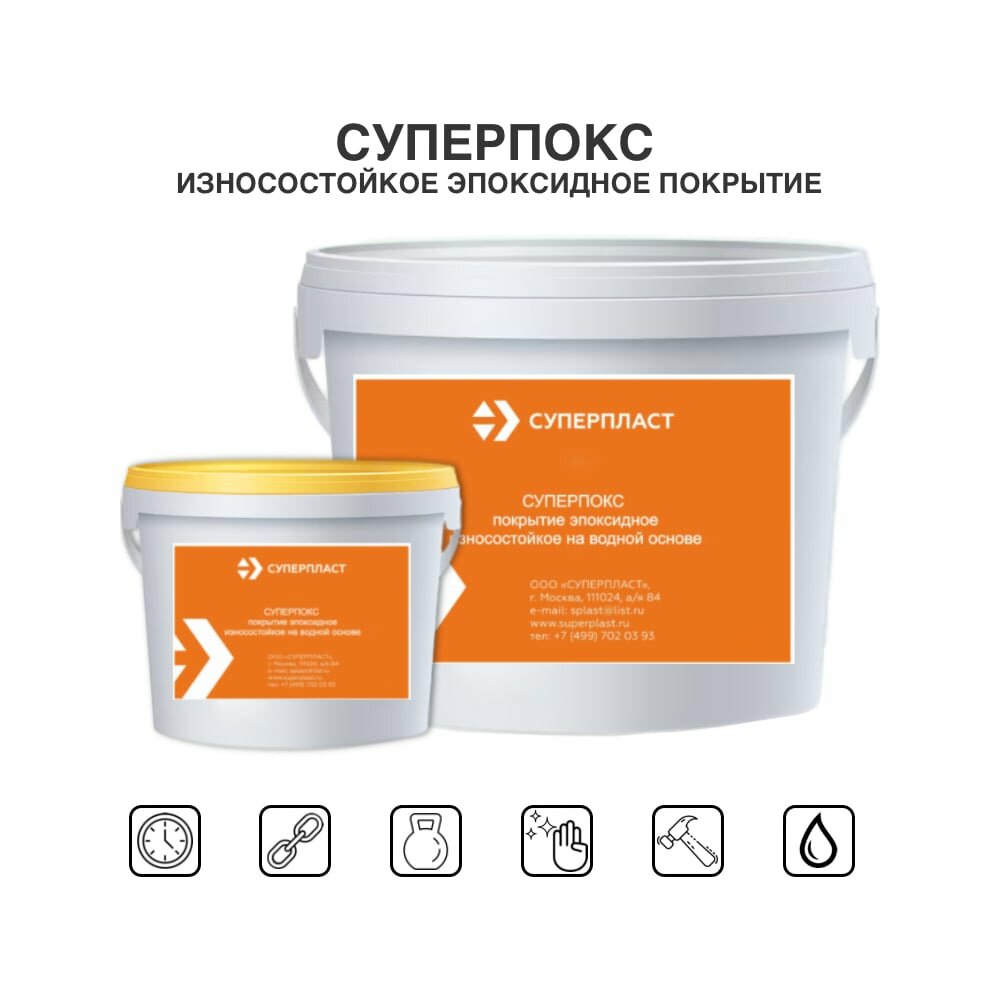 Износостойкое покрытие эпоксидное Суперпласт суперпокс