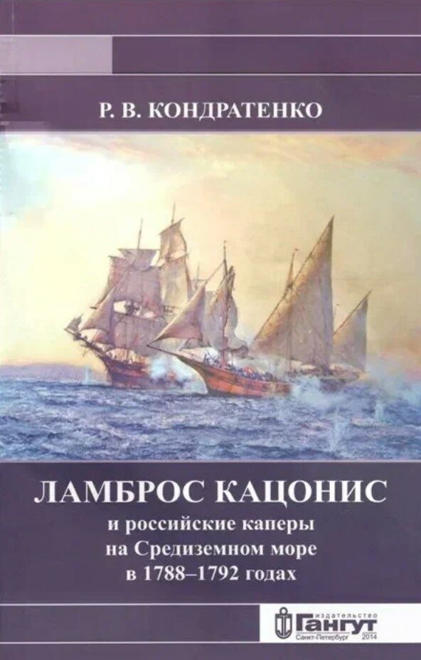 Ламброс Кацонис
