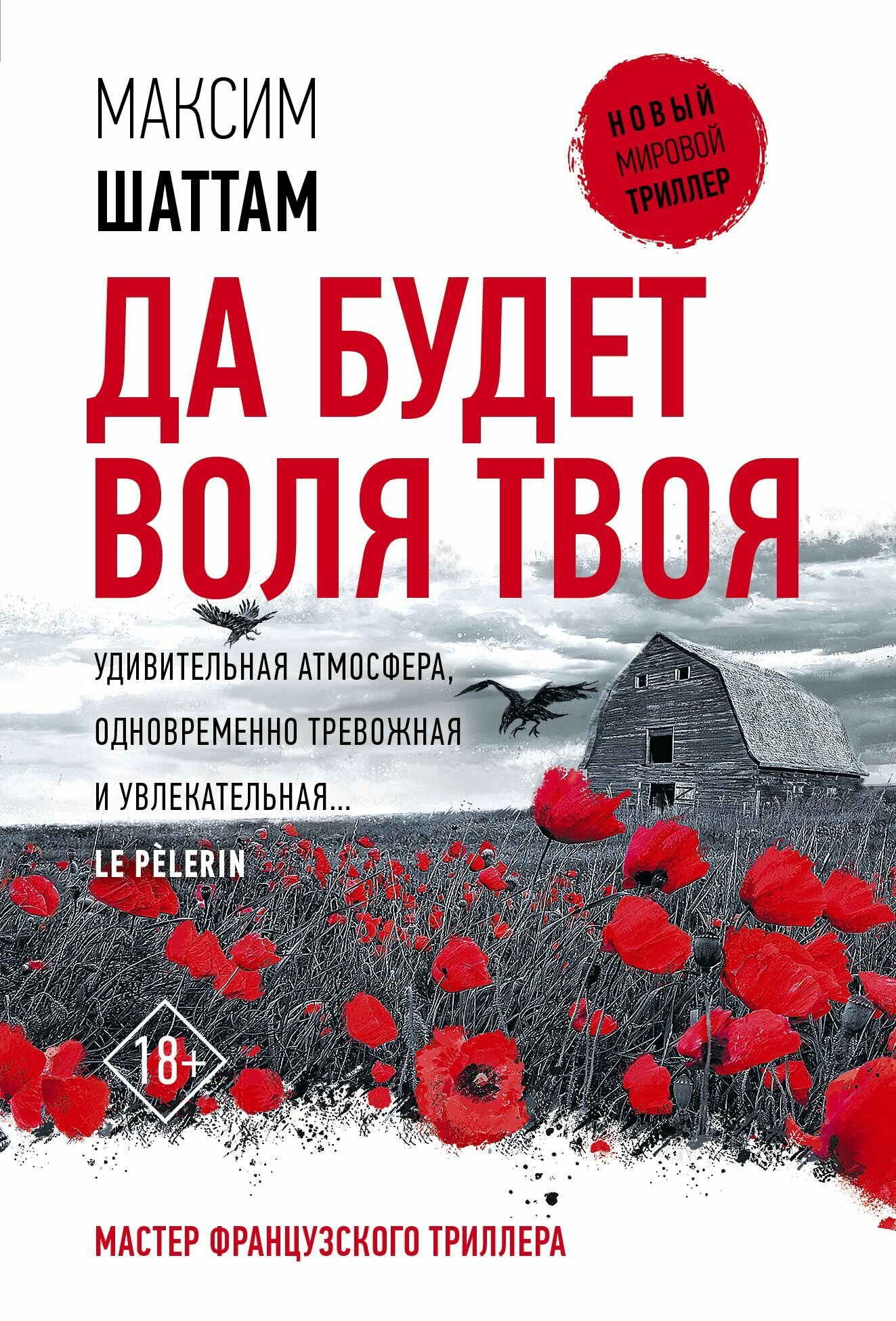 Книга "Да будет воля Твоя"