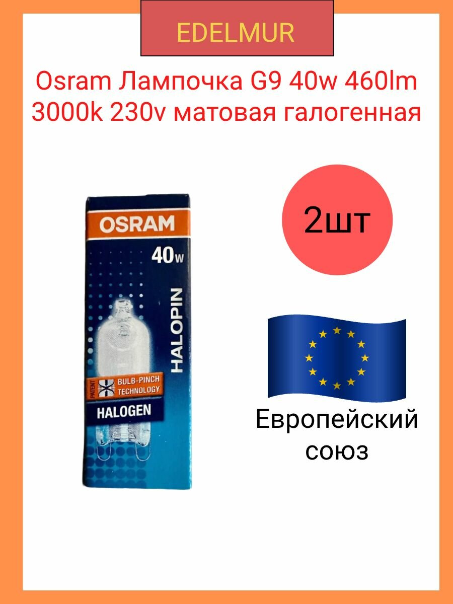 Osram Лампочка G9 40w 460lm 3000k 230v матовая галогенная(2 штуки в комплекте)