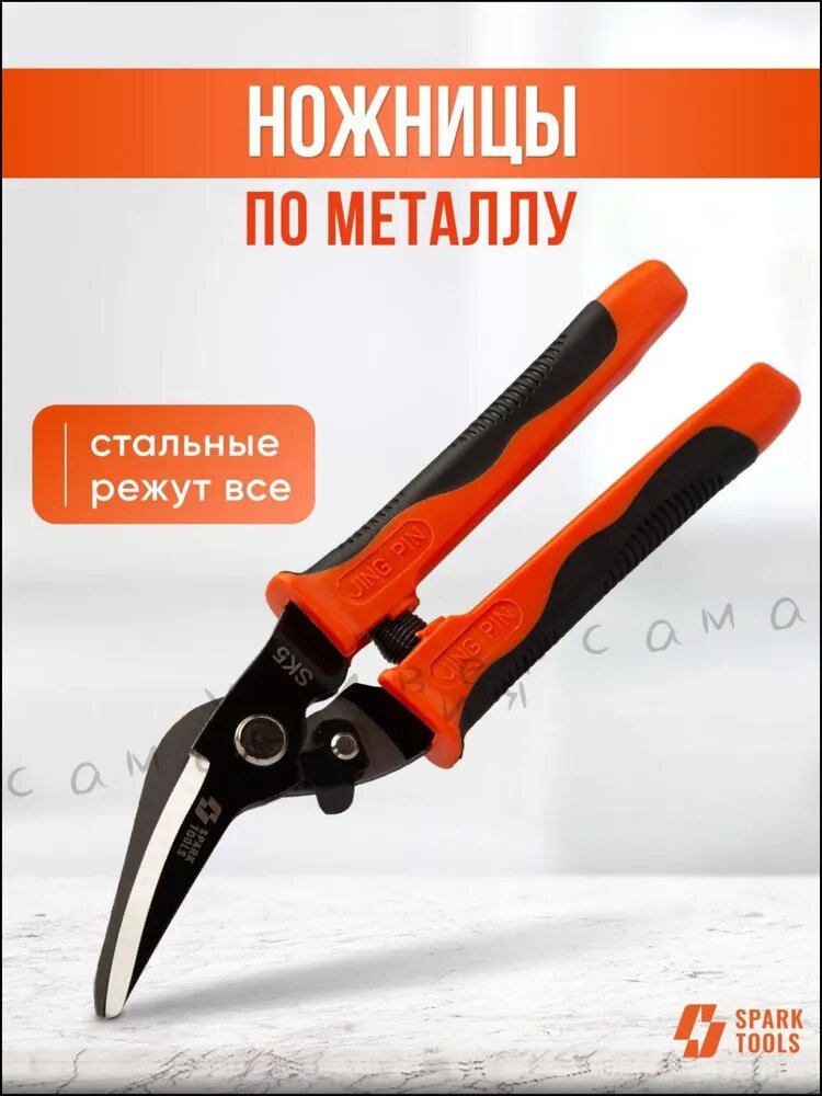 Ножницы строительные Прямые CrMo