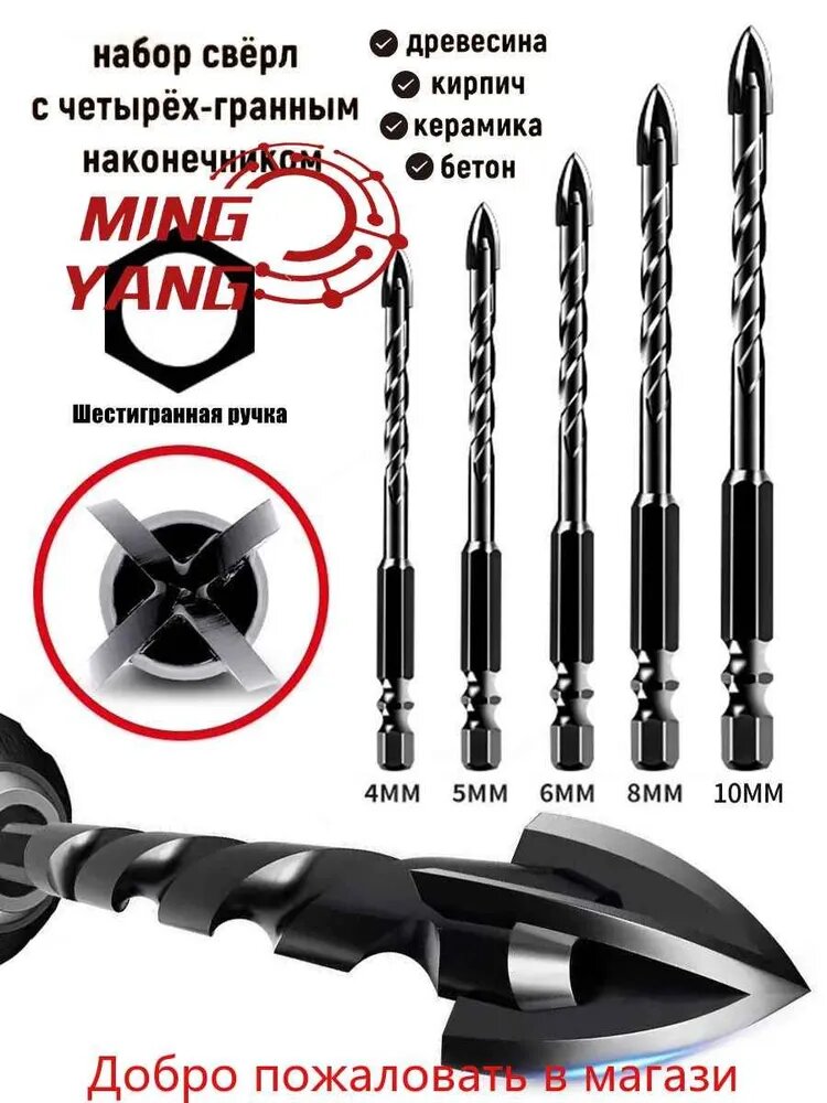 Набор свёрл 5 штук по плитке, по бетону, по стеклу,4мм/5мм/6мм/8мм/10мм/ крестовой наконечник