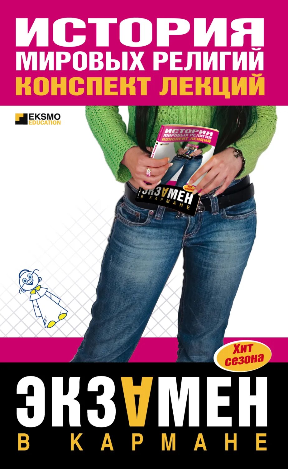 История мировых религий: конспект лекций [Цифровая книга]