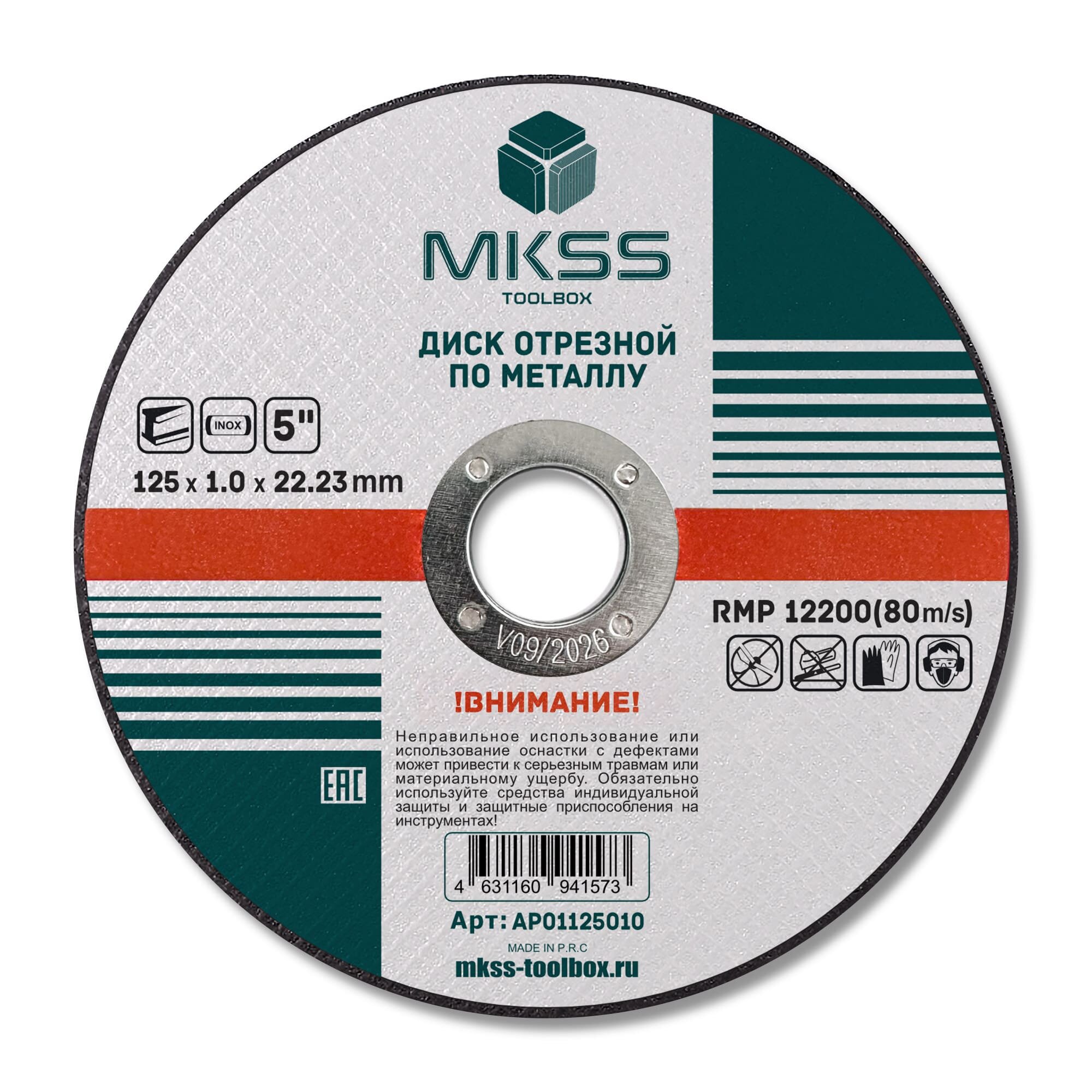 Диск абразивный отрезной по металлу MKSS Toolbox AP01 125x1.0x22.23мм AP01125010