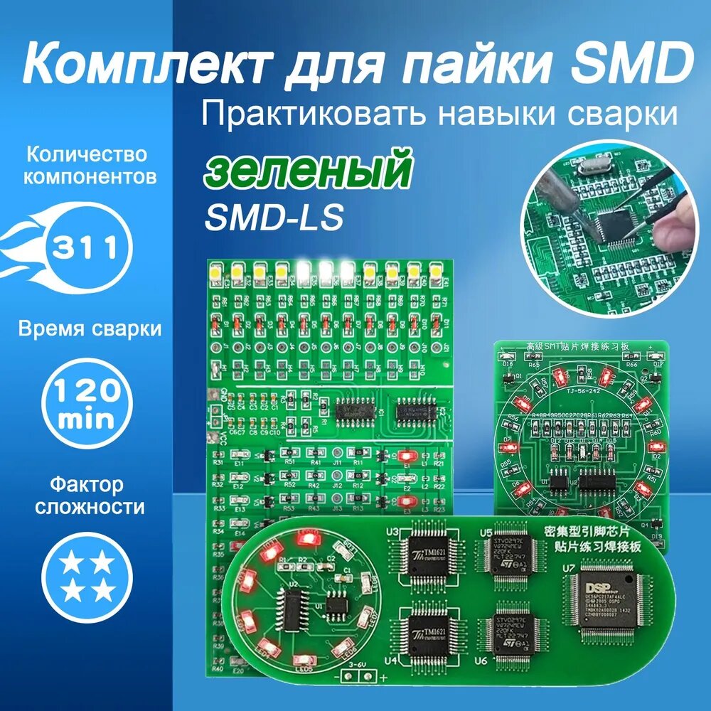 Комплект для пайки SMD из трех частей. Практическая доска для обучения навыкам сварки компонентов SMD (зеленая) DIY Набор для пайки