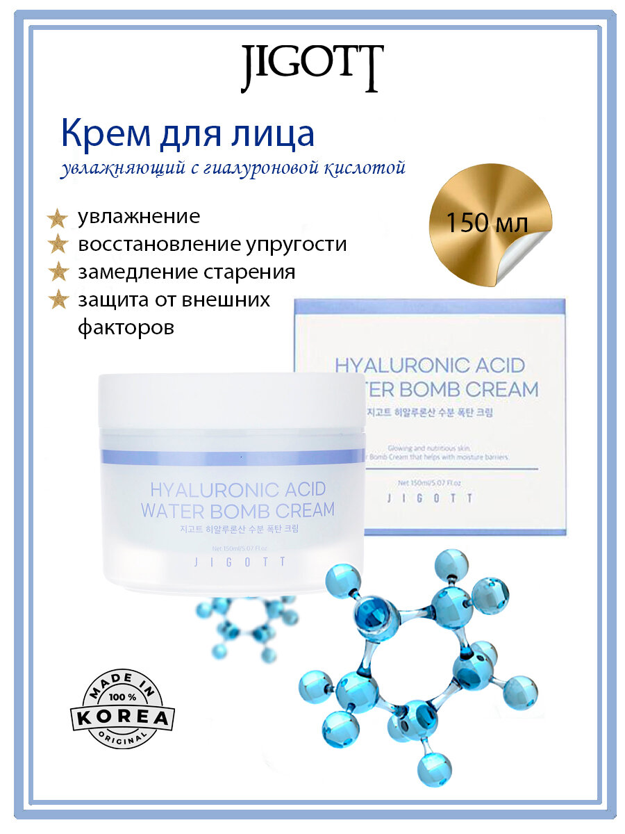 Крем для лица увлажняющий с гиалуроновой кислотой Jigott Hyaluronic Acid Water bomb Cream